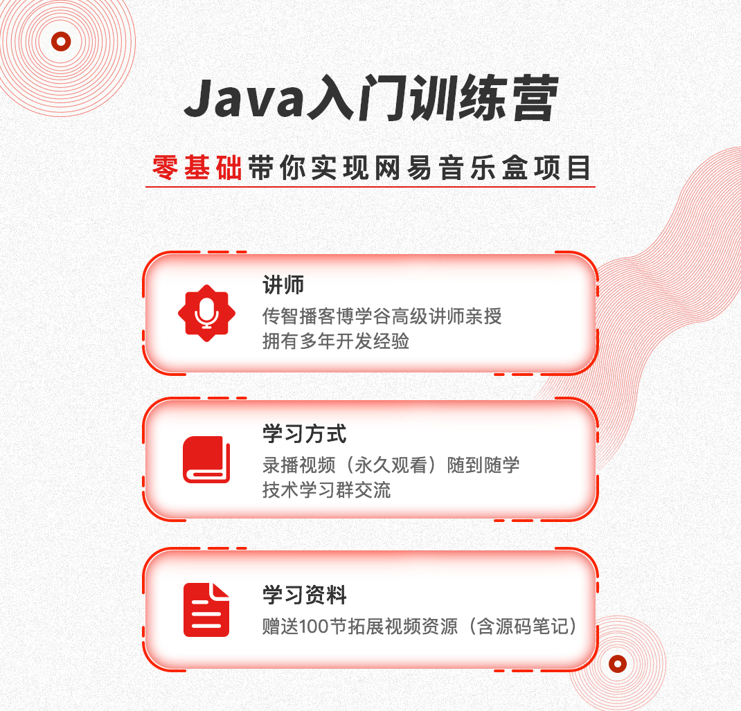 Java8天入门训练营 Javaee优质课程 博学谷