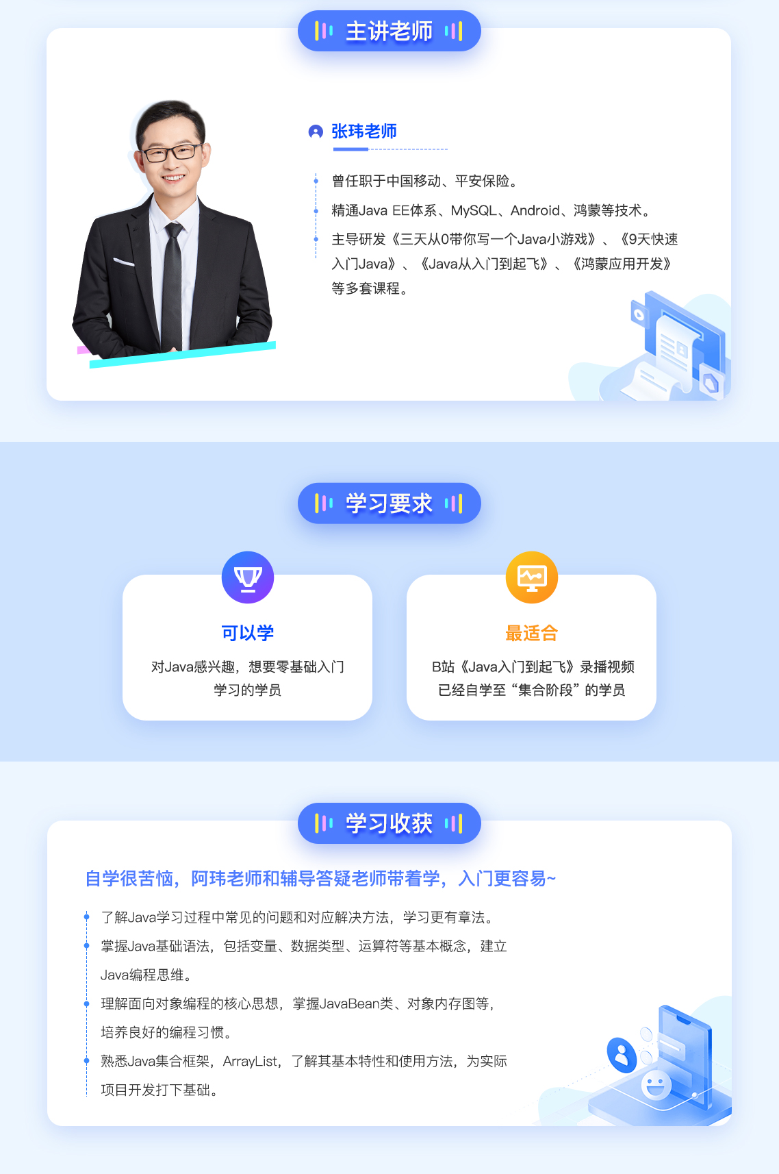 从入门到精通，百万学员都爱的阿玮老师 教你高效学java Javaee直播课 博学谷
