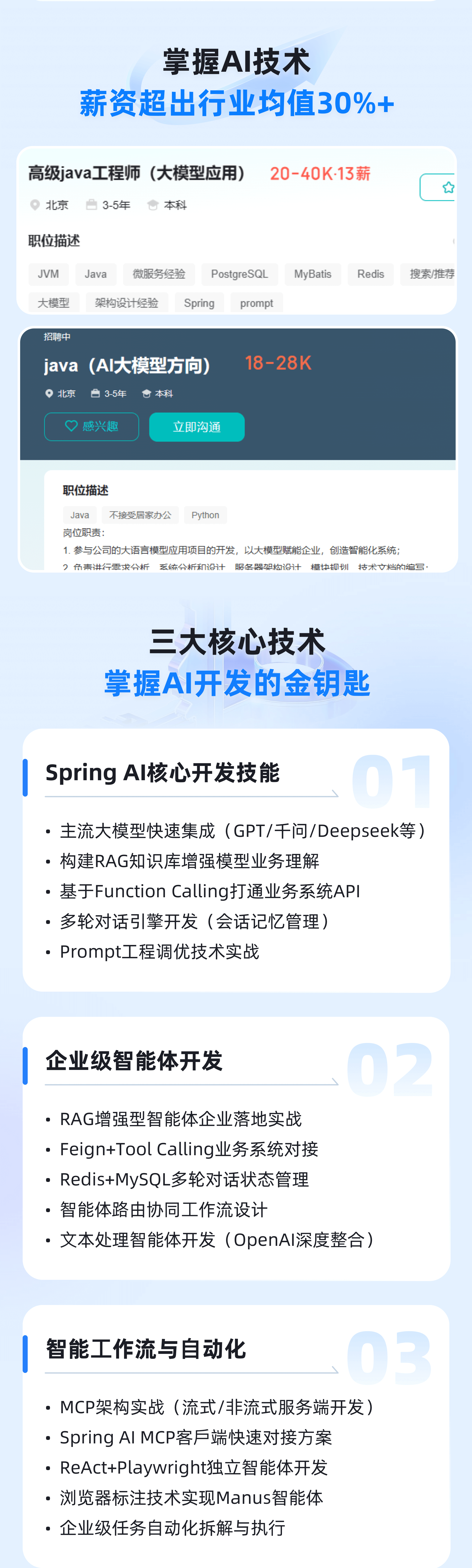 Java+AI智能应用开发训练营-3期-JavaEE直播课-博学谷