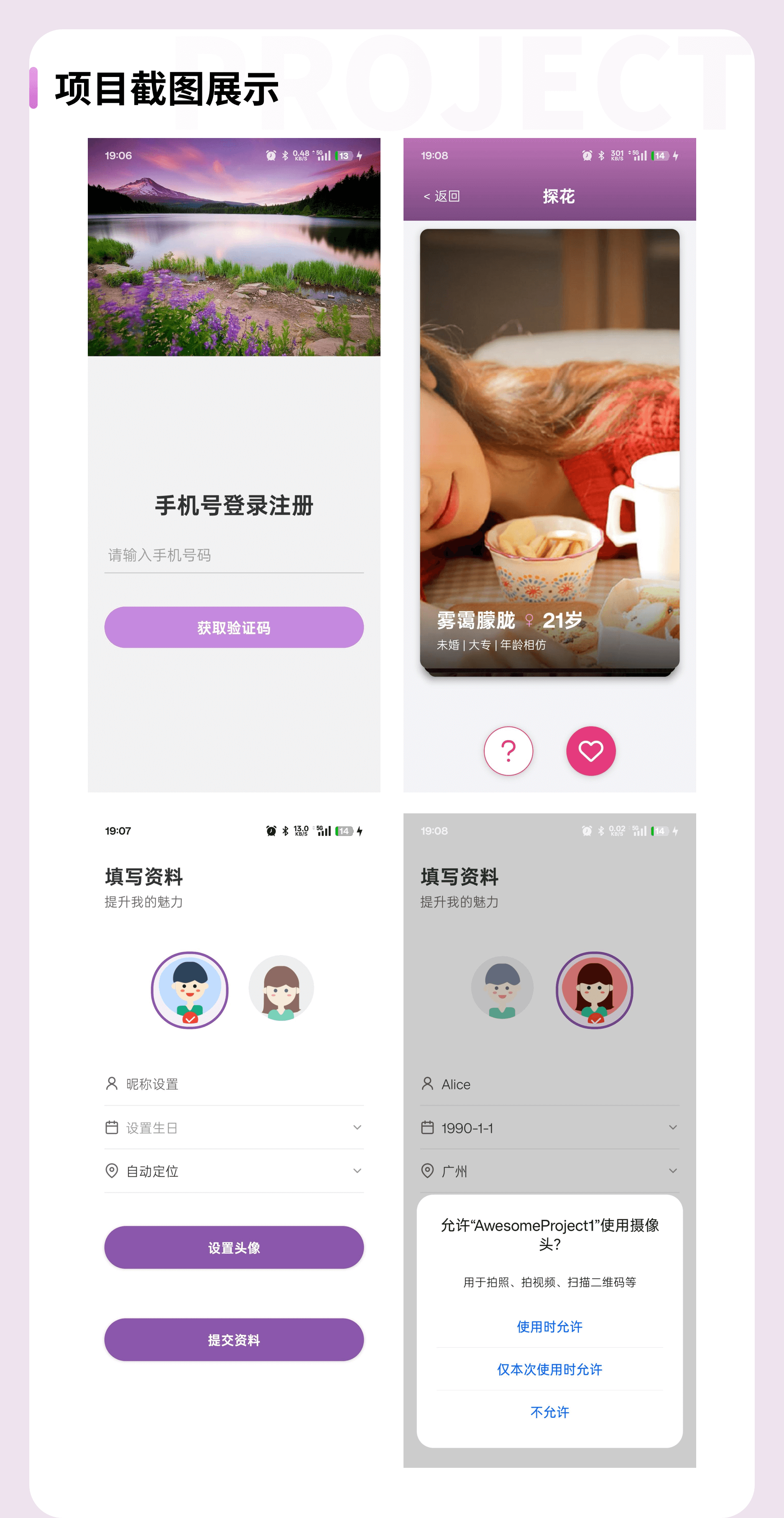 跨平台开发：React Native核心精讲+构建探花交友APP-HarmonyOS优质课程-博学谷