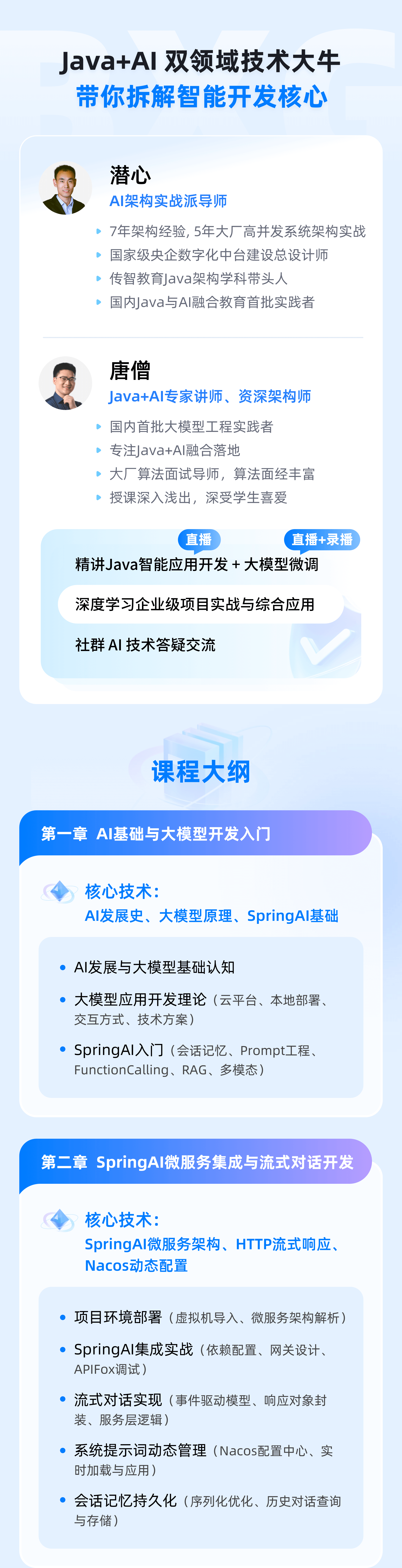 Java+AI智能应用开发训练营-3期-JavaEE直播课-博学谷
