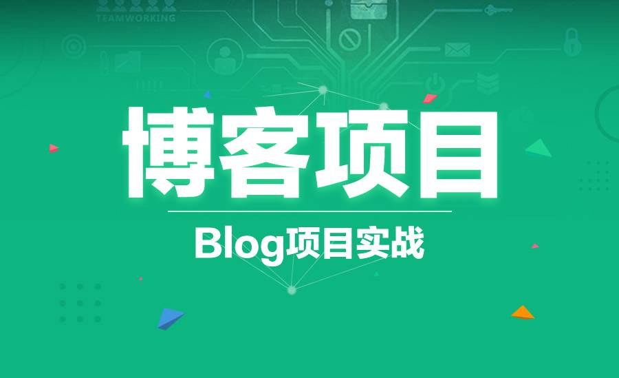 Php开发mvc设计模式 博客blog项目实战常见问题介绍php优质课程 博学谷