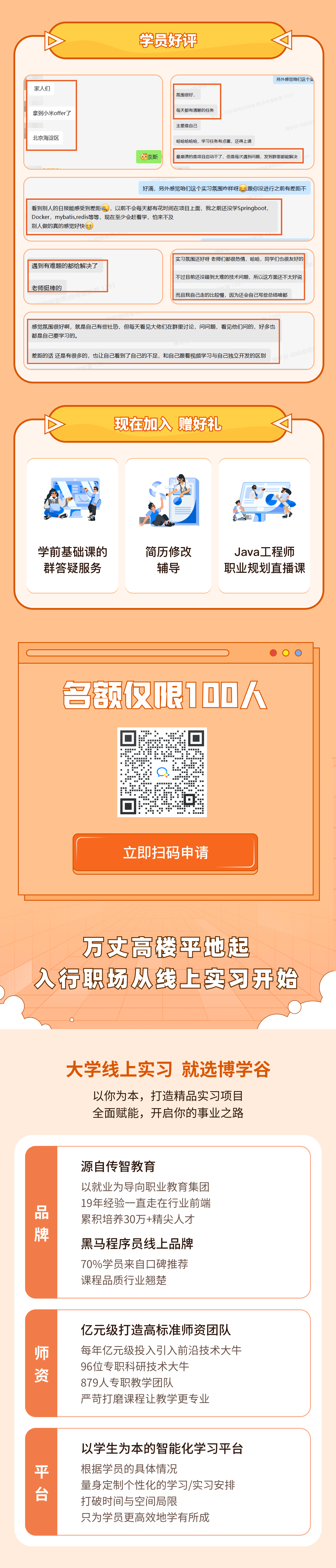 大学生Java开发实习-AI智慧园区-JavaEE优质课程-博学谷