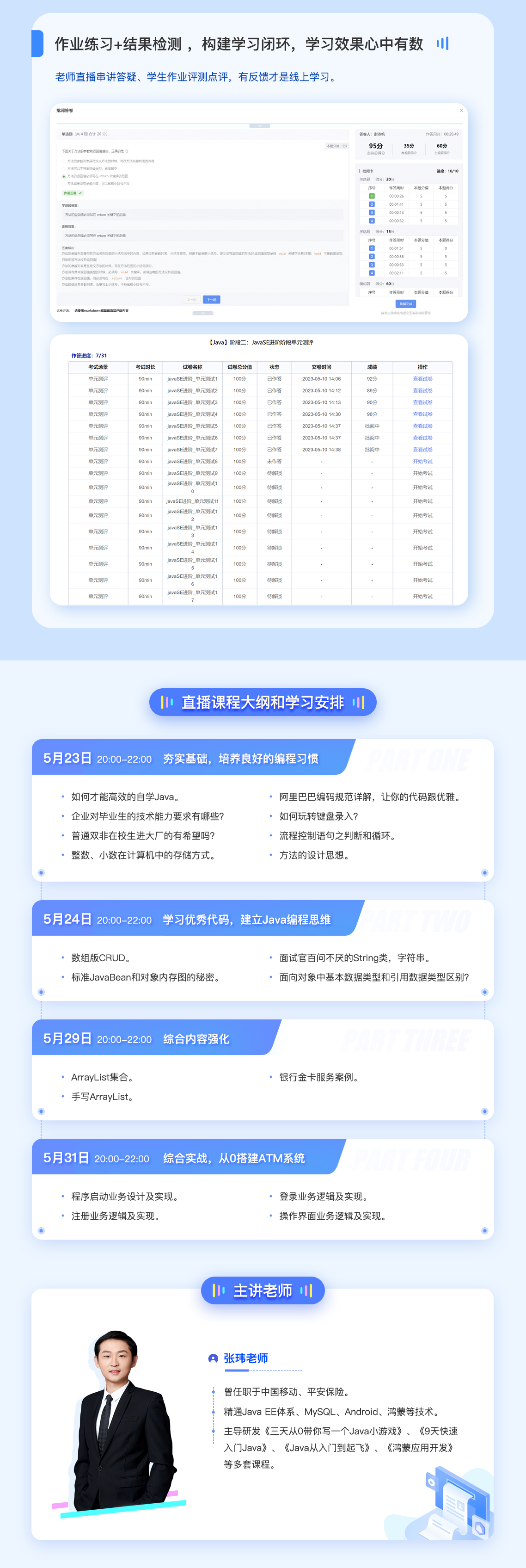 从入门到精通,百 万学员都爱的阿玮老师教你高效学java Javaee直播课 博学谷