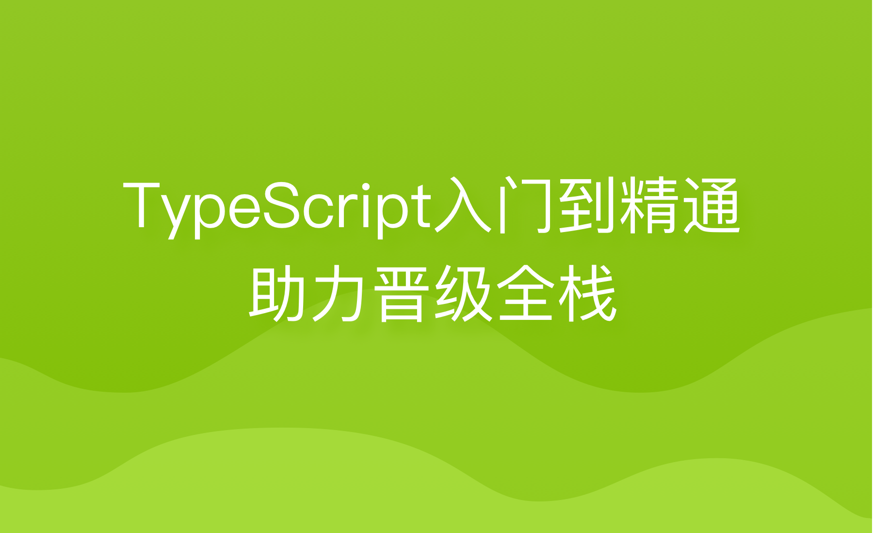从前端到全栈开发的技术迭代升级-前端资讯-博学谷