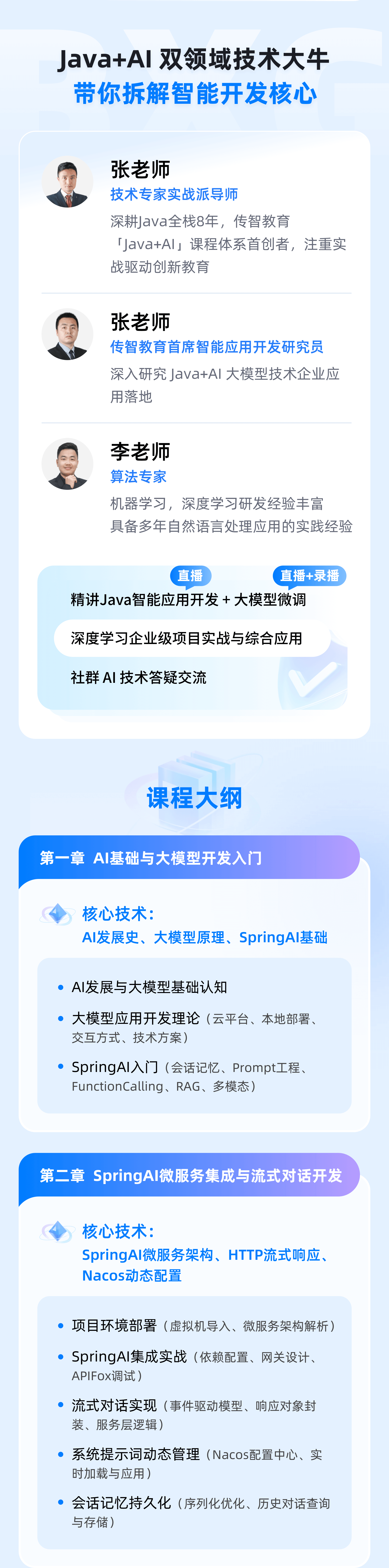 Java+AI智能应用开发训练营-2期-JavaEE直播课-博学谷